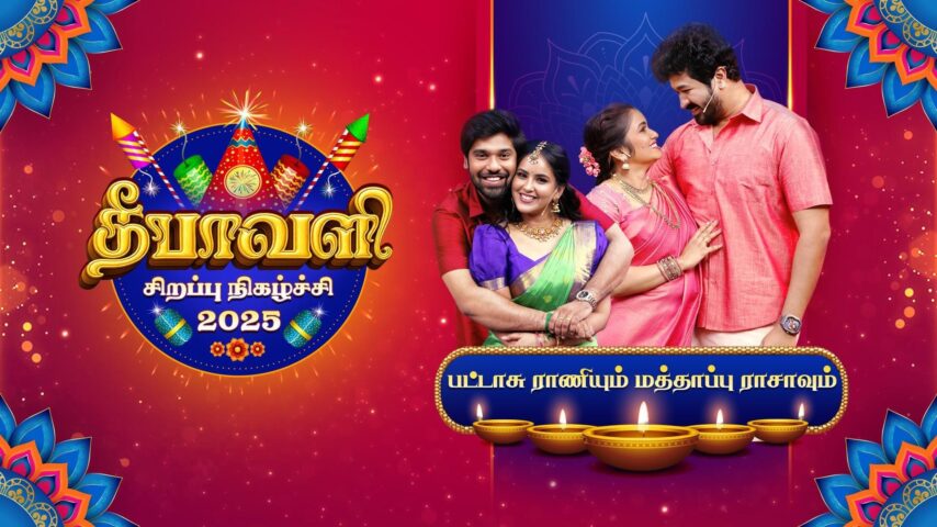 Sun Tv Show • TamilDhool