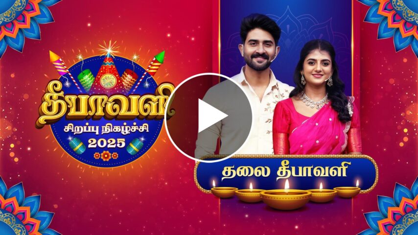 Thalai Deepavali 20-10-2025 Sun Tv Deepavali Special Show • TamilDhool