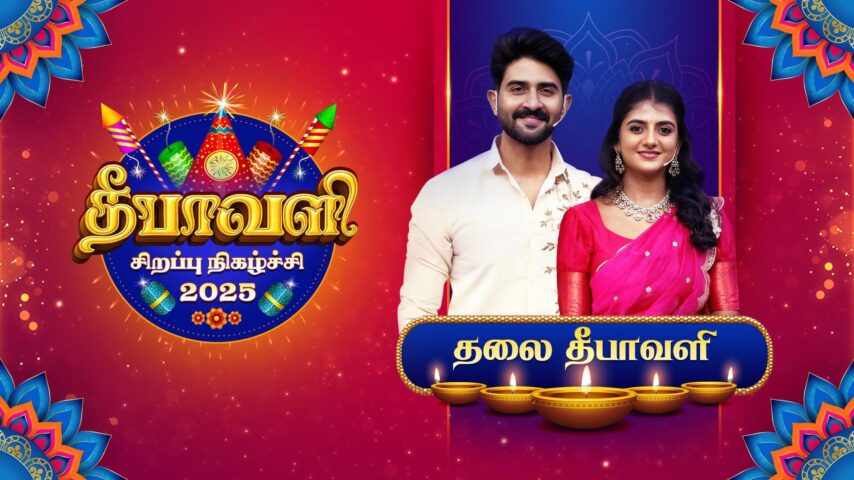 Sun Tv Show • TamilDhool